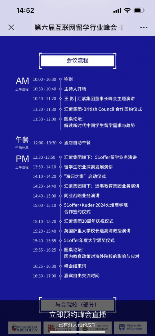 【因时而变，顺势而生】——51offer第六届互联网留学行业峰会即将隆重举行!-新闻频道-和讯网